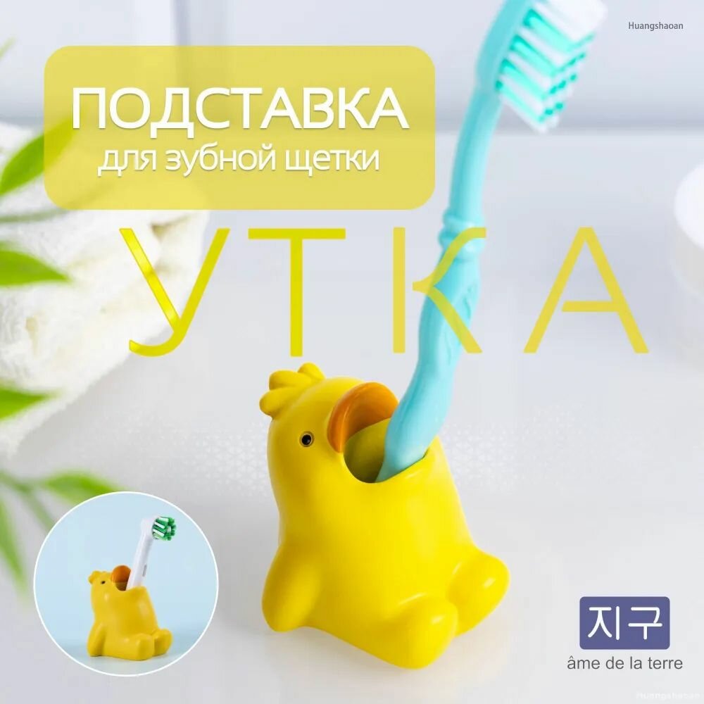 Держатель для зубных щёток "Утка", акриловый гипс, цвет жёлтый