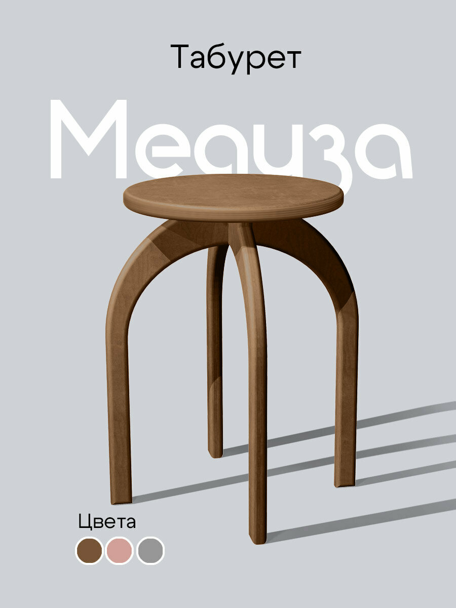 Табурет "Медуза" шпангоут , фанера, цвет махагон, для гостиной