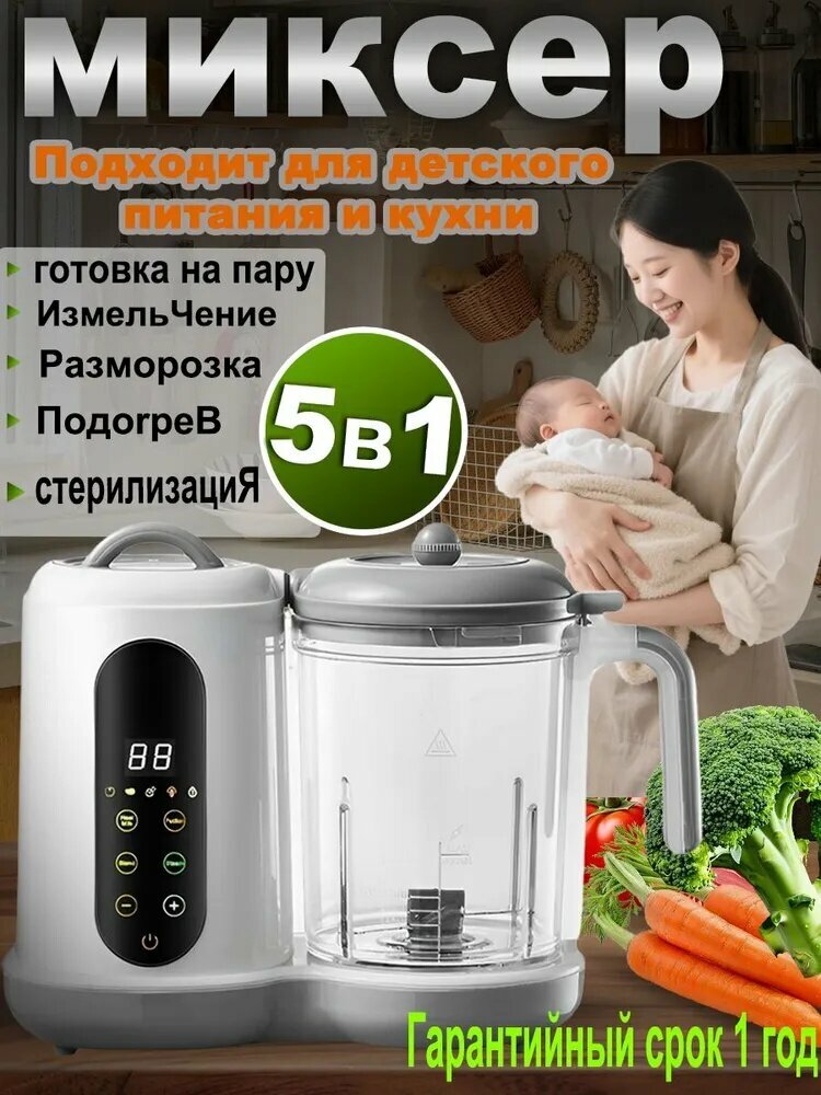 Пароварка-блендер "Все в одном" Bear, 5 в 1, для детского питания