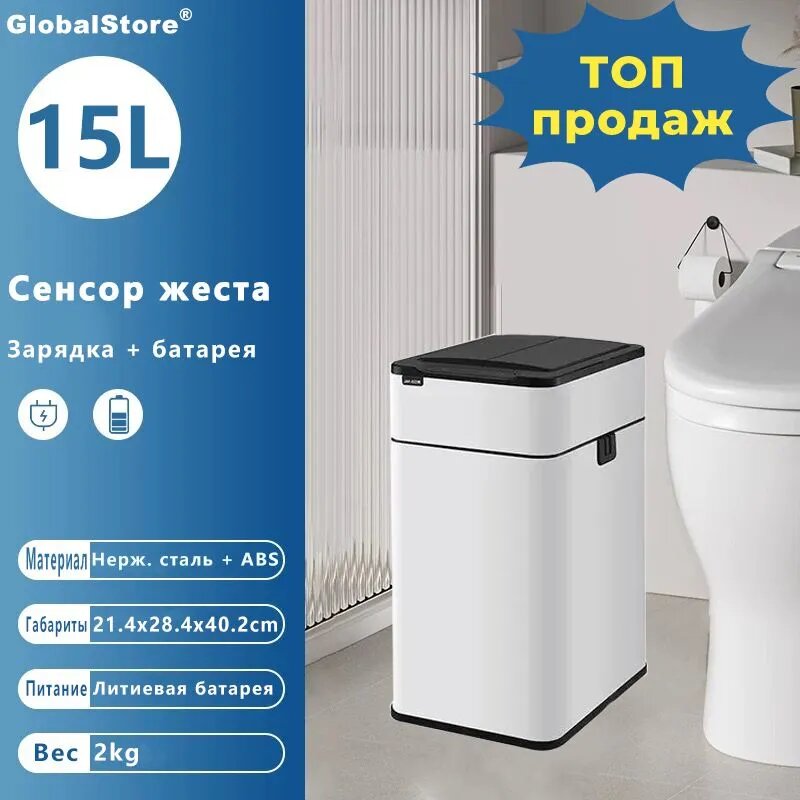 Мусорный бак, 15 л, 1 шт