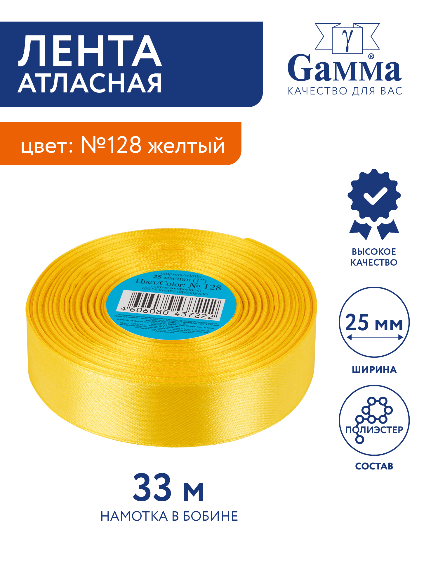 Лента атласная 25 мм "Gamma" 33 м №128 желтый