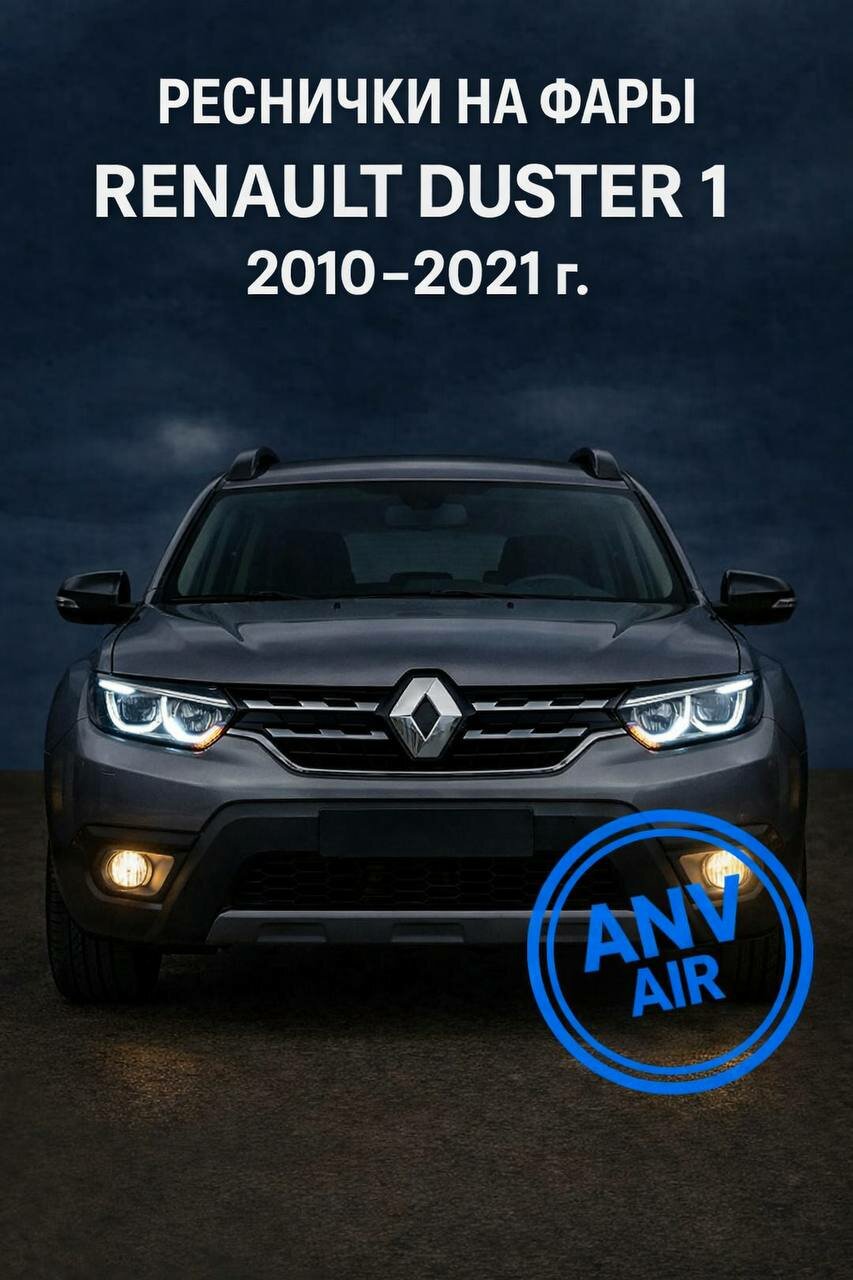 Реснички на Фары - Renault Duster 2010-2020