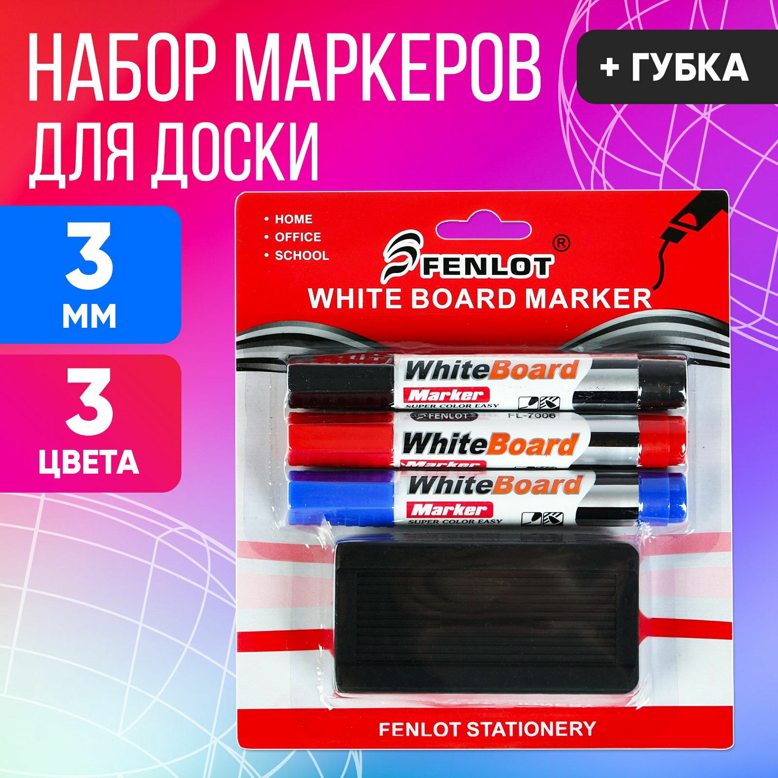 Набор маркеров для доски, 3 цвета, 3 мм, с губкой, блистер, цвет: красный