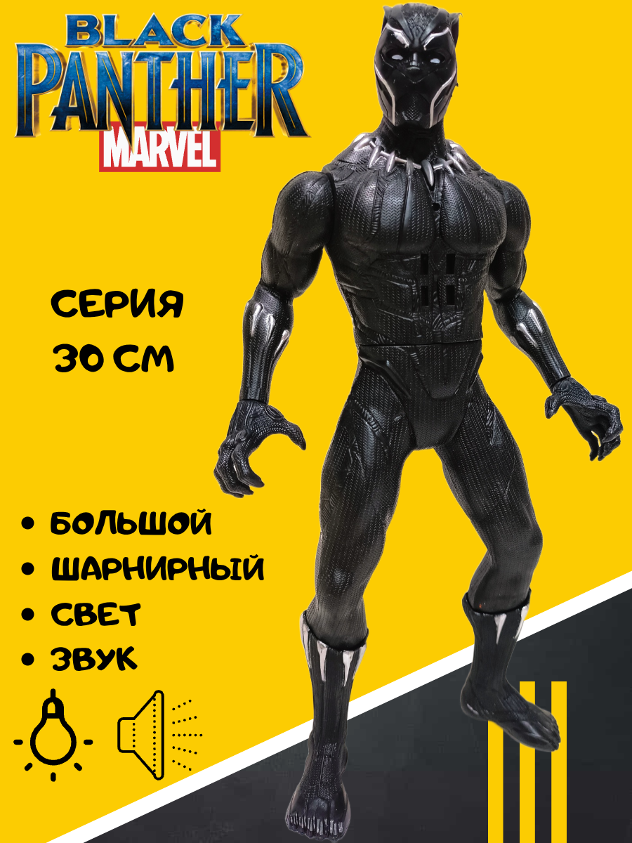 Фигурка "Черная Пантера" серия LX, пластик, шарнирная, в шоубоксе, 30см