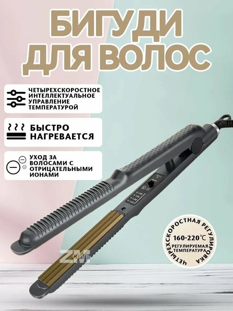 Плойка гофре для волос профессиональная , 5 режима температуры / щипцы гофре для волос для укладки, завивки и прикорневого объема / утюжок стайлер для афро кудрей с регулировкой температуры