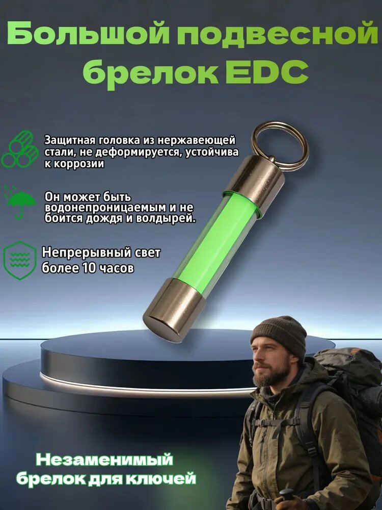 Большой подвесной брелок EDC