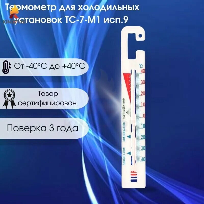 Термометр для холодильных установок с поверкой ТС-7-М1 ИСП.9