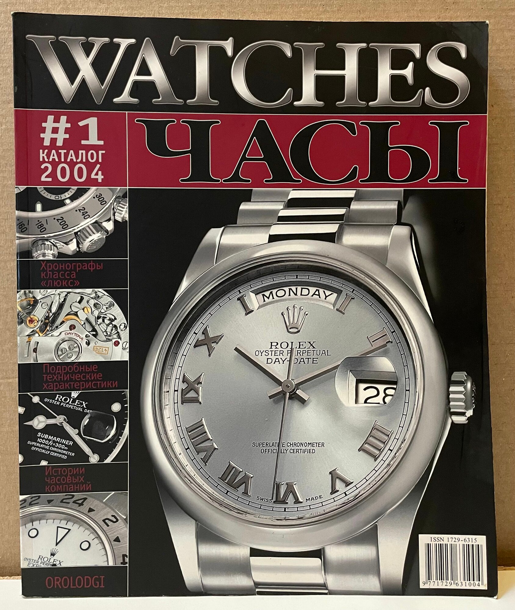 WATCHES. Часы сложной комплектации. Каталог-ежегодник №01 2004г.