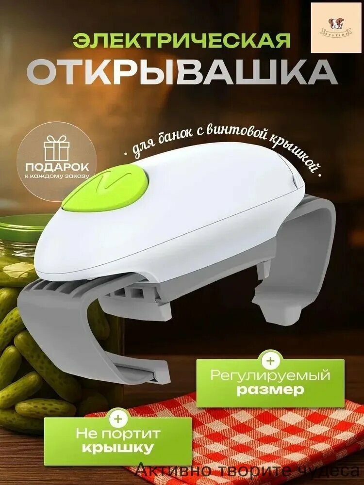 Открывалка, 1 шт