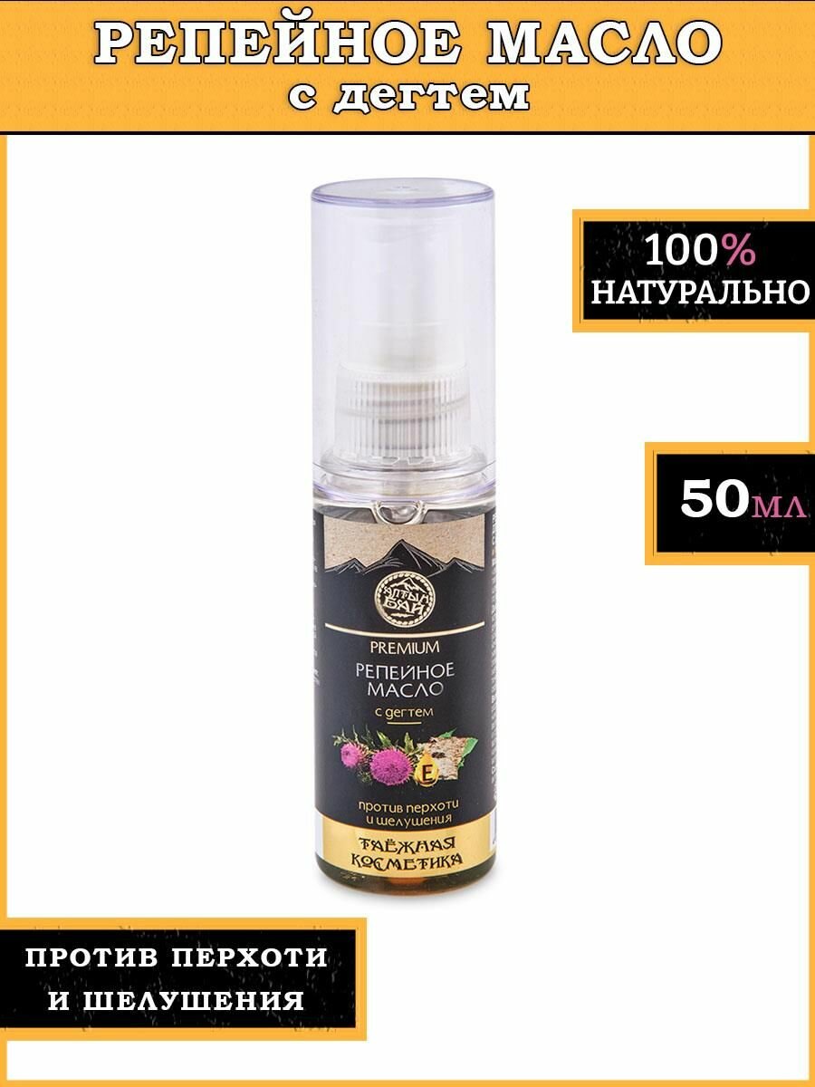 Репейное масло для волос С дегтем (Против перхоти), 50 мл A2181519 Алтын Бай