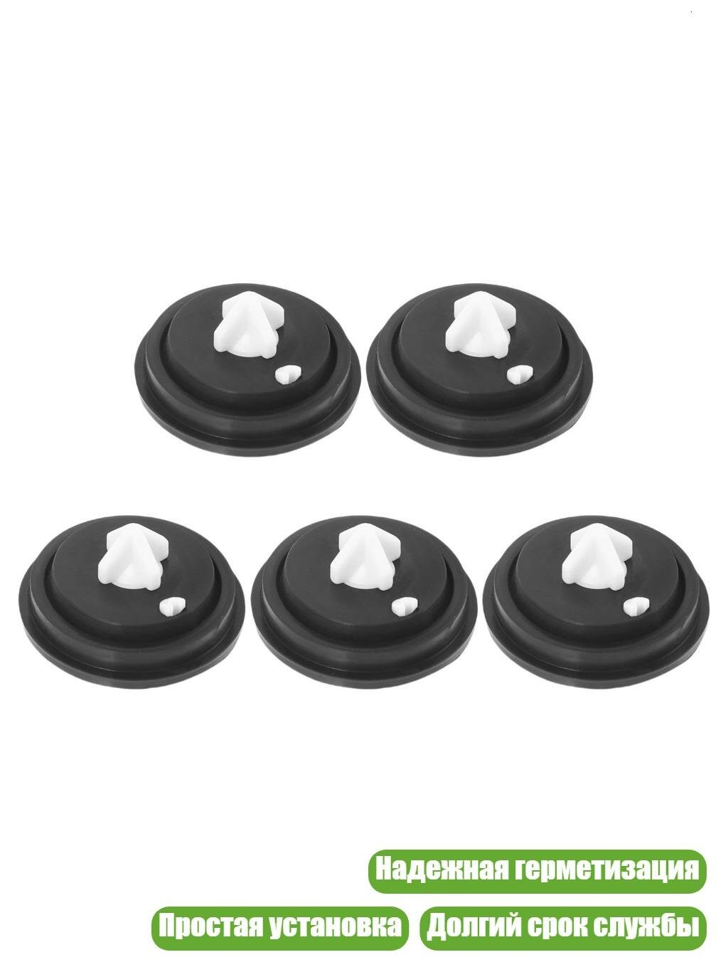 Мембранные клапаны для бачка унитаза, 5 шт.