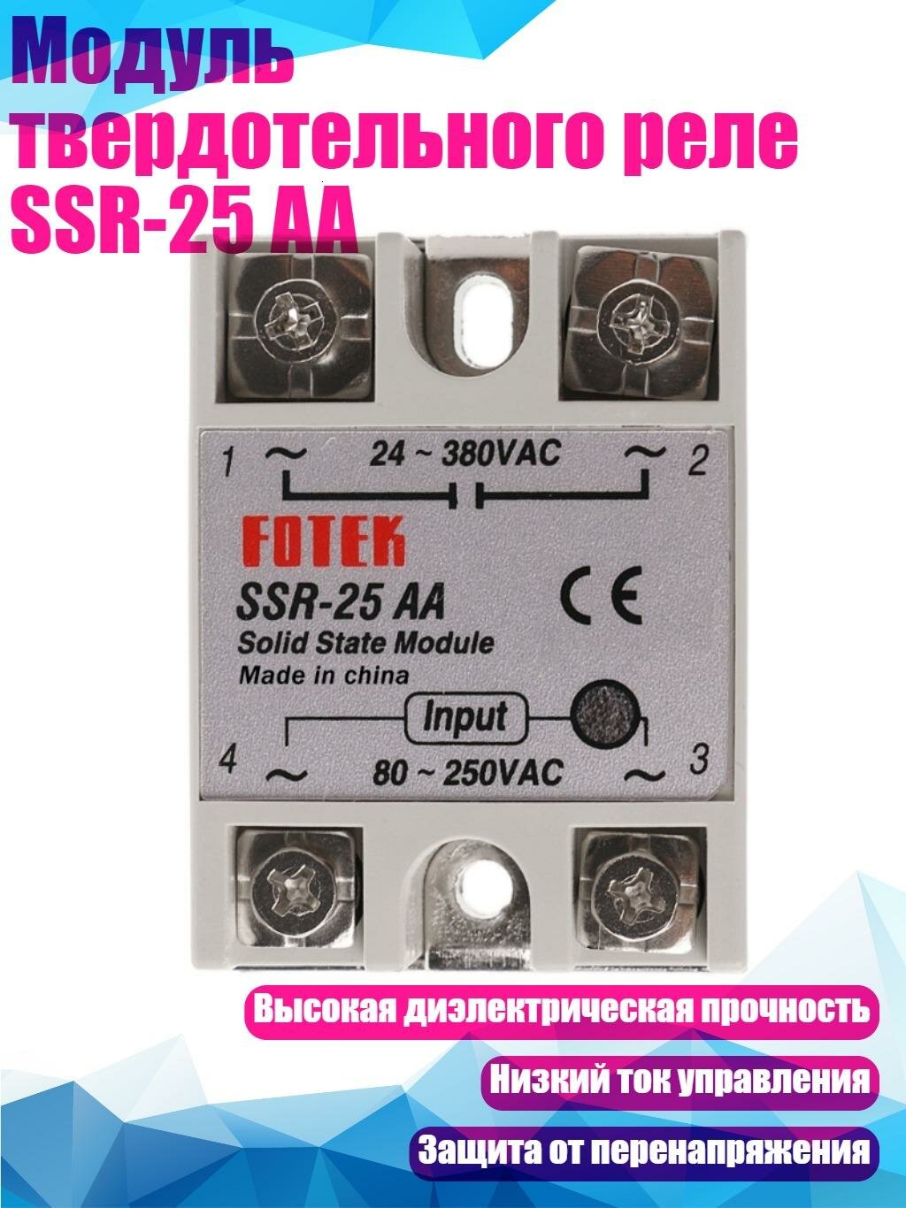 Модуль твердотельного реле SSR-25 AA