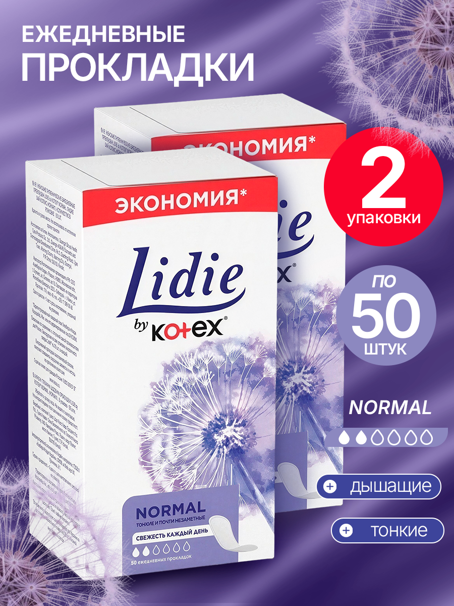 Прокладки ежедневные Lidie by Kotex нормал 50 штук, 2 пачки