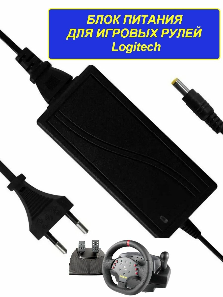 Блок питания для геймпадов Logitech, защита от перегрева, черный