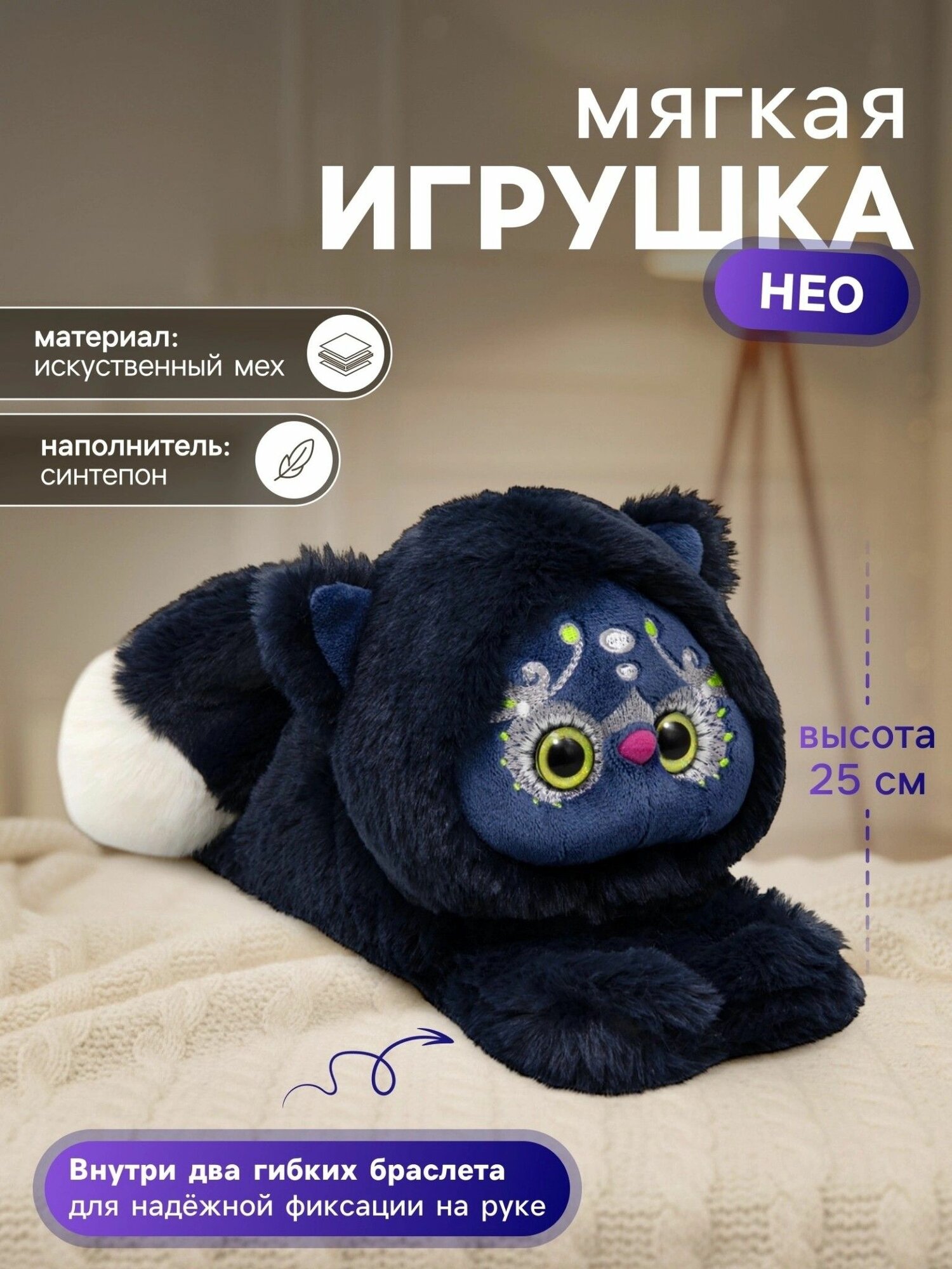 Мягкая игрушка Нео на 2 браслетах, черный, 25 см