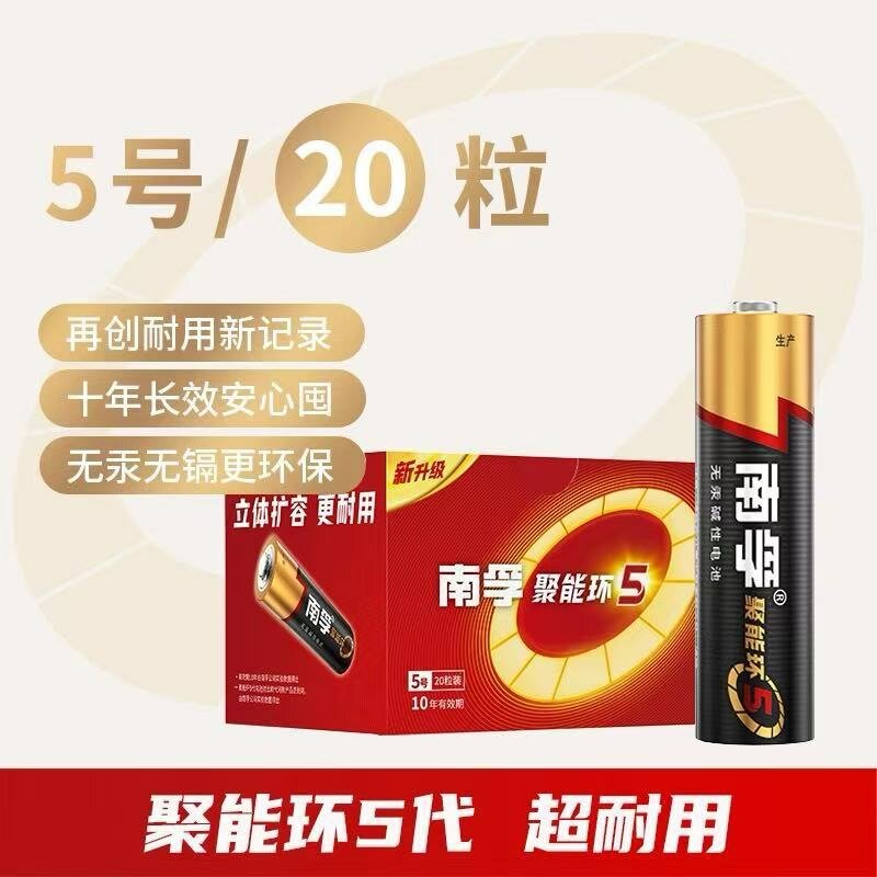 NANFU Энергетическое кольцо 5-го поколения батарея AA 20 штук LR6-20B AA 1.5V батарея для игрушечной мыши