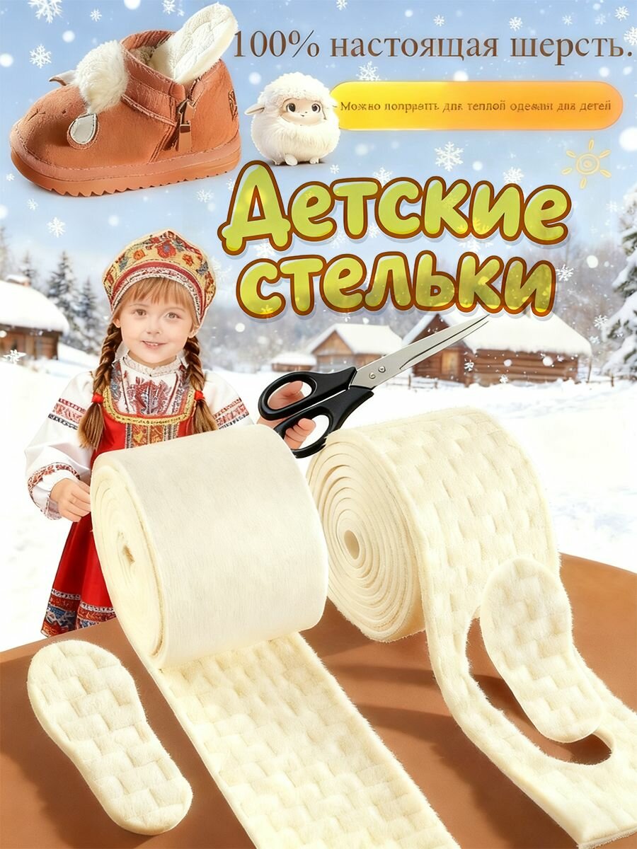 Детская тёплая шерстяная стелька, вырезаемая под размер обуви — натуральная шерсть, для осени и зимы, тепло детям