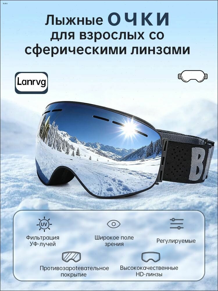 Маска горнолыжная