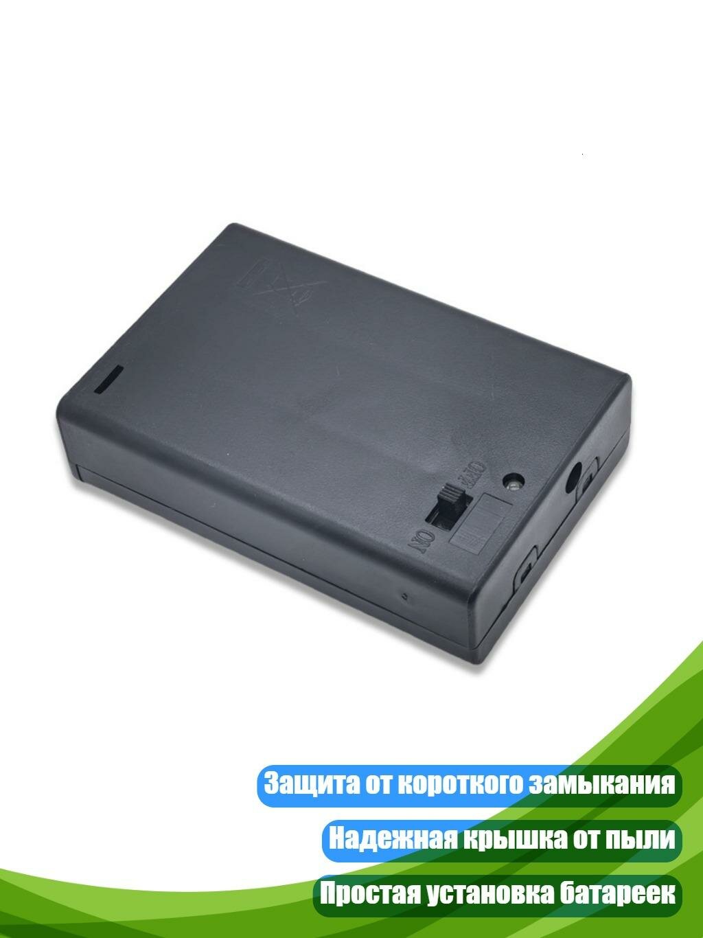 Чехол для батареек 3x2A, пыле- и влагозащитный, Потяните переключатель