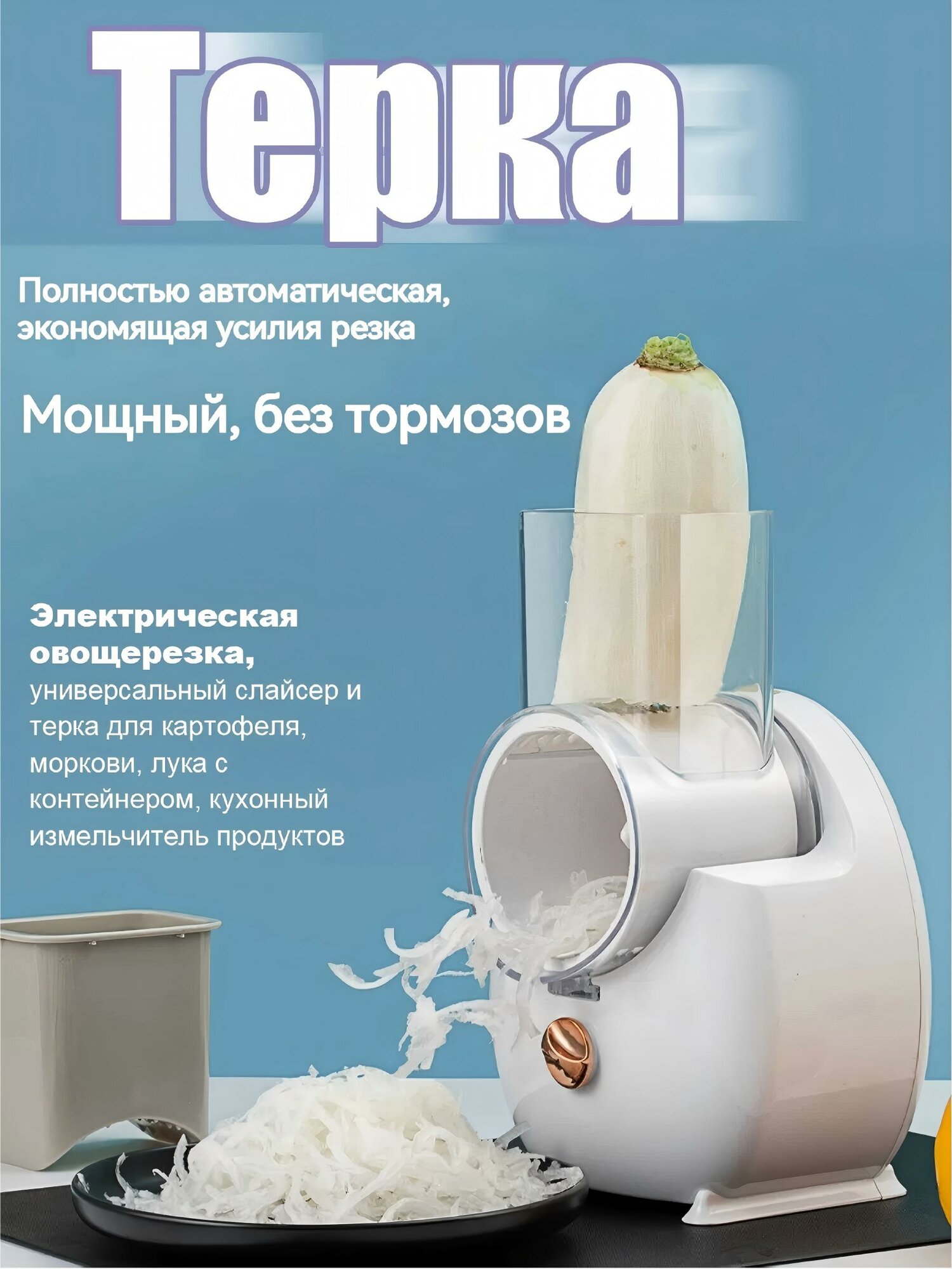 Здоровая электрическая кухонная блендер, белого цвета, с возможностью перезарядки