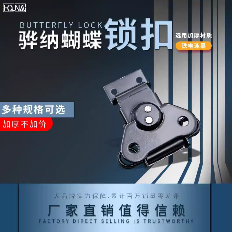 Замок для упаковочных коробок HOUNA, средний размер, для плоской транспортировки, черный, с замком-бабочкой,