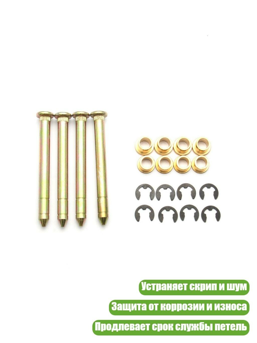 Комплект для восстановления петель автомобиля