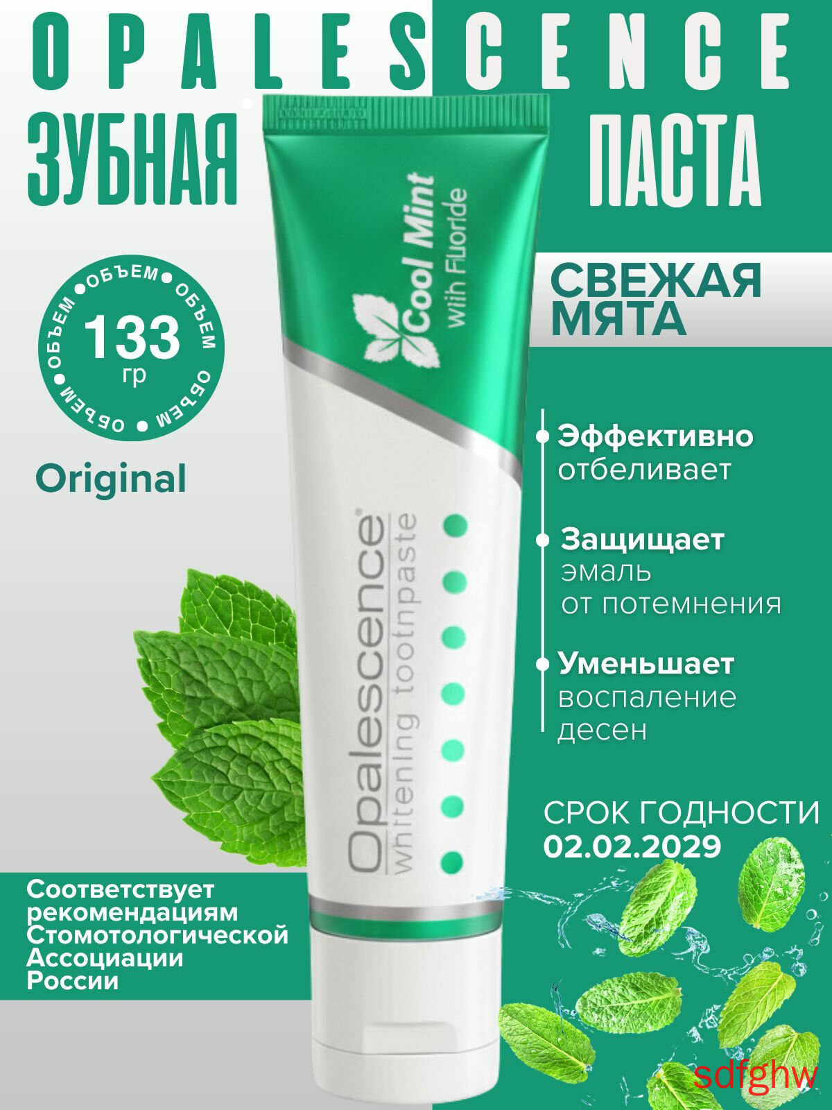Зубная паста Opalescence Sensitivity Relief Whitening, брендовая паста для чувствительных зубов с фтором и мятой
