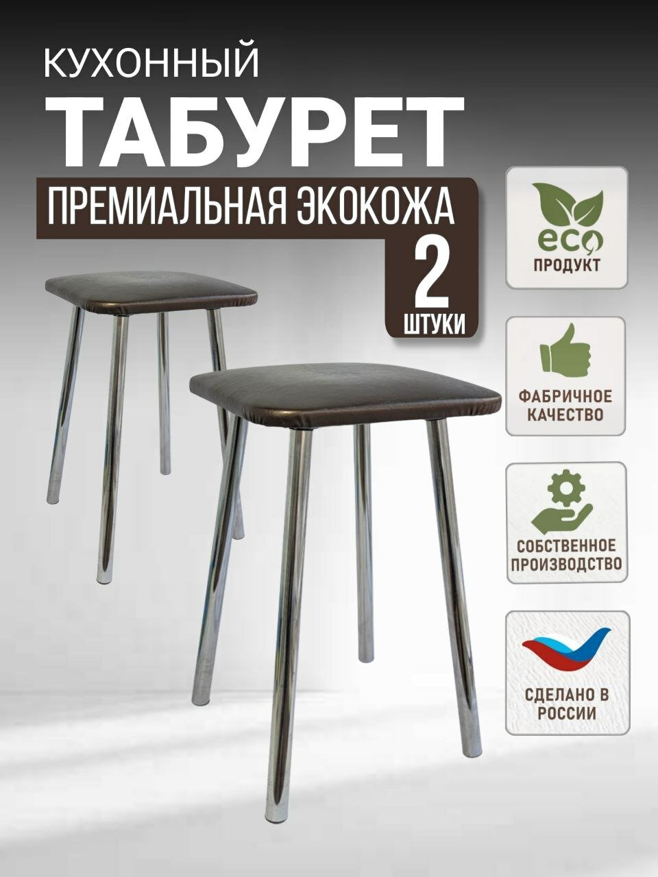 Комплект табуретов кухонных, табуретка на хромированных ножках