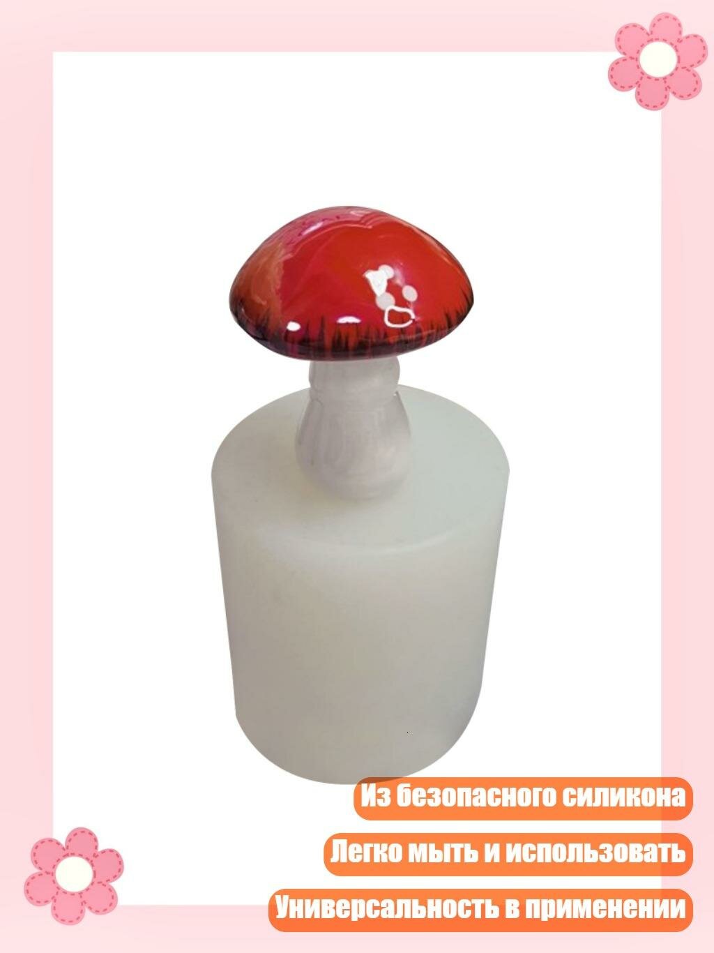 Форма силиконовая гриб 3D для торта и шоколада, Стиль3