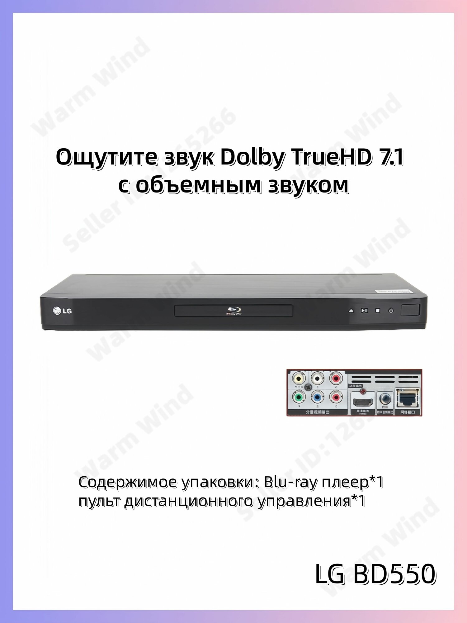 LG BD550 3D Blu-ray плеер