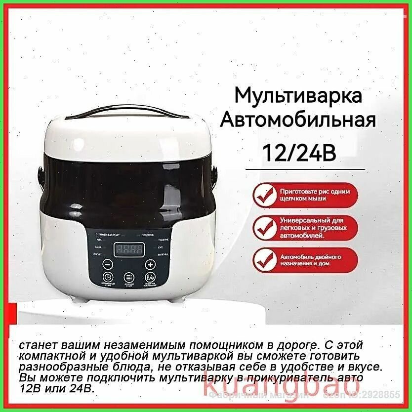 Мультиварка автомобильная Автомобильная мультиварка_белый_красный