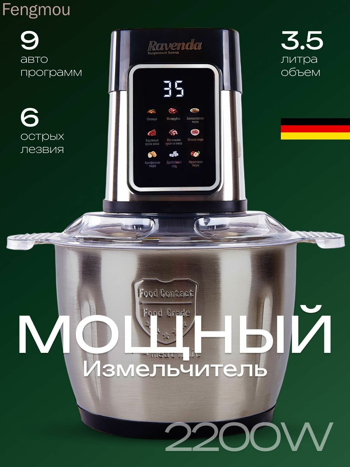 NEW! Измельчитель кухонный электрический 2200Вт, 5 лезвий, чоппер, металлическая чаша