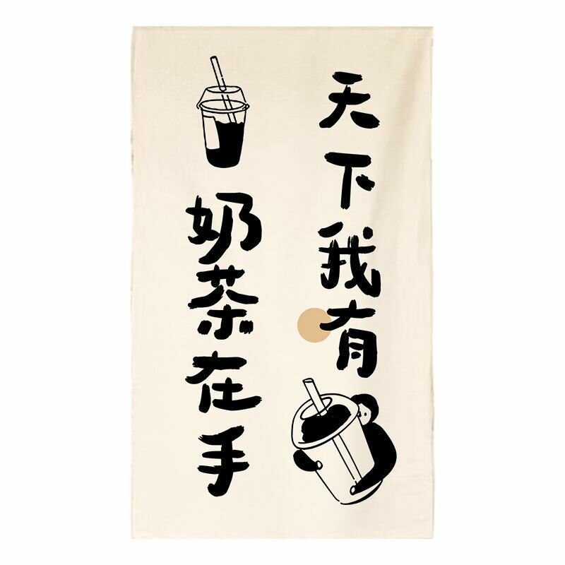 Уличный магазин молочного чая, висячая ткань, ткань для молочного чая, стойка бара, дверная перегородка, короткая шторка, внутренняя стена магазина, фоновая ткань, атмосфера