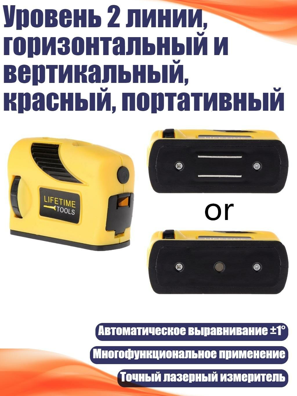 Уровень 2 линии, горизонтальный и вертикальный, красный, портативный