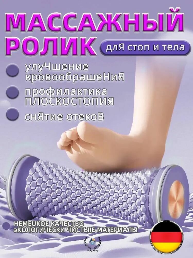 МФР ролл для спины, фитнеса и массажа стоп Валик против зажимов и усталости, фиолетовый
