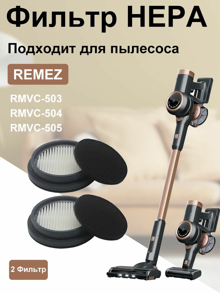 HEPA фильтр для пылесосов REMEZ RMVC-503, 504, 505 / REDMOND RV-UR361 запасной сменный совместимый для пылесоса