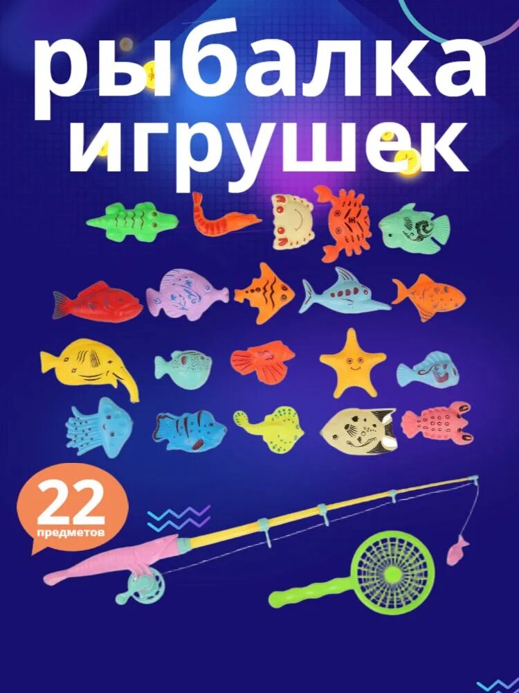 Набор игрушек для купания из 22 предметов для детей, мальчиков и девочек, детская магнитная рыбалка для ванной