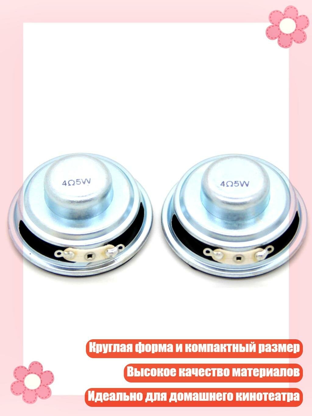 Круглый динамик 50 мм, 5 Вт, 4 Ом, 2