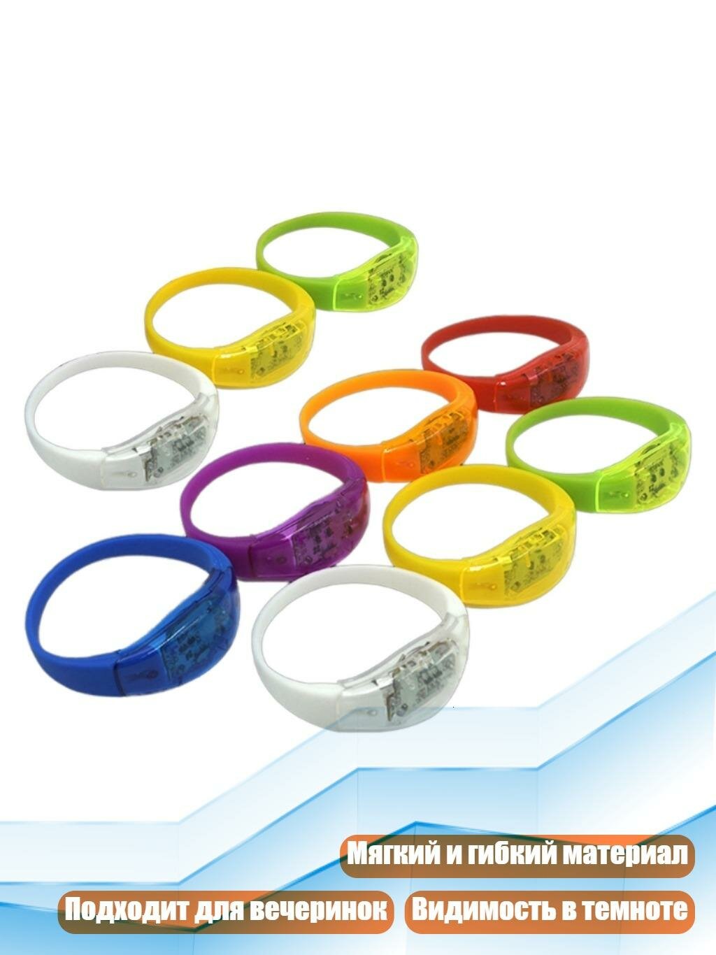 Светодиодные светящиеся браслеты, 10 шт.