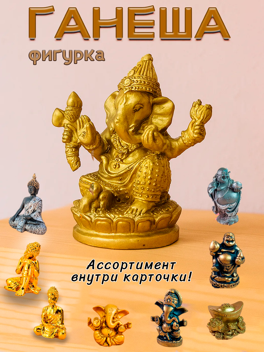 Фигурка фэн-шуй слон Ганеша