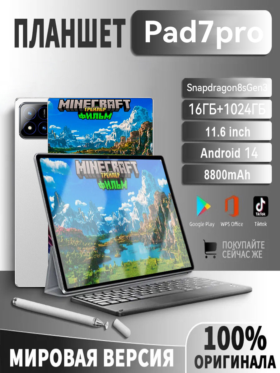 Игровой планшет Pad 7 Pro, 16GB/1TB, Android 14, экран 11,6", 2 SIM，Субсидии платформы