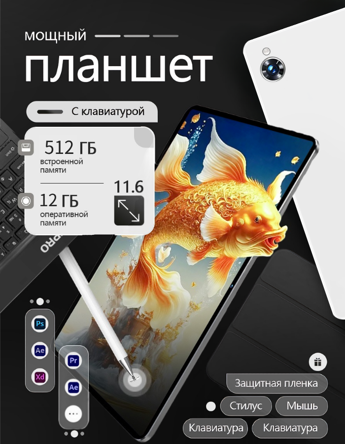 Планшет "M10" 12Гб+512Гб, с клавиатурой, мышкой и стилусом