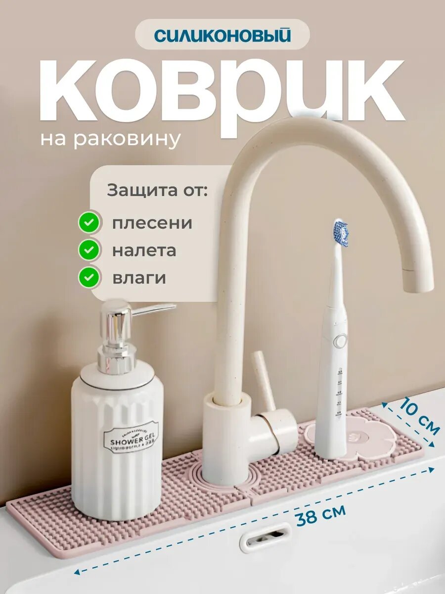 Силиконовый коврик для раковины