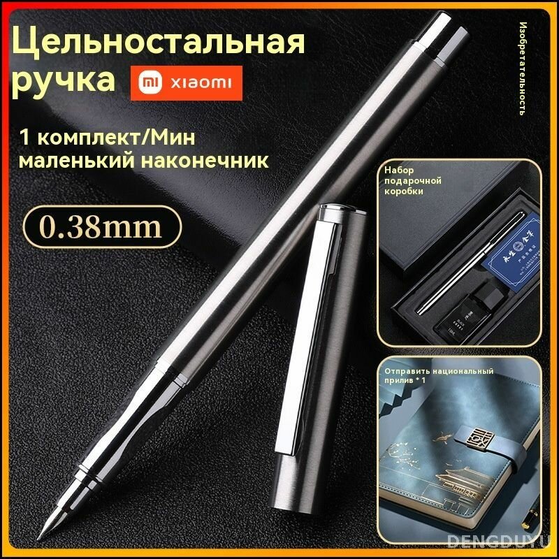 Эксклюзивная металлическая ручка Xiaomi 0.5 мм