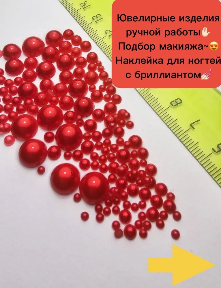 Стразы жемчужные красные микс от 2,5 до 10 мм 500 штук