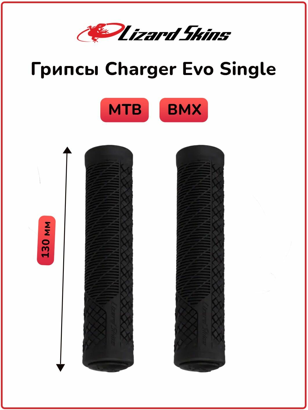 Грипсы Lizard Skins Charger Evo Single Black
