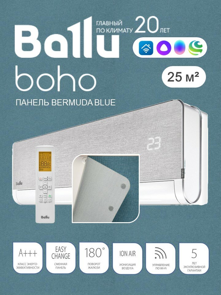 Инверторный кондиционер c Wi-Fi Ballu Boho BSNI-10HN8 с панелью Bermuda Blue на 2,6 кВт, (до 25 кв. м.), A+++