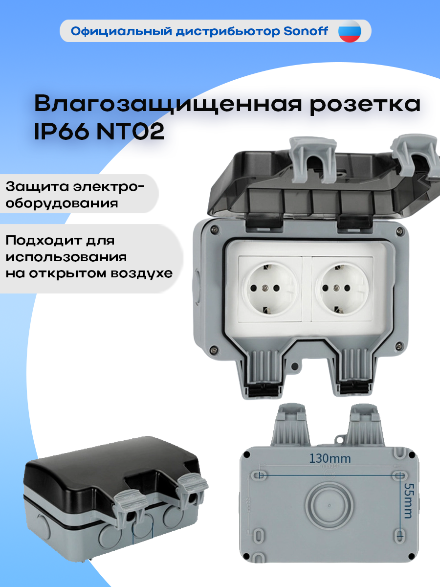 Влагозащищенная розетка IP66 NT02