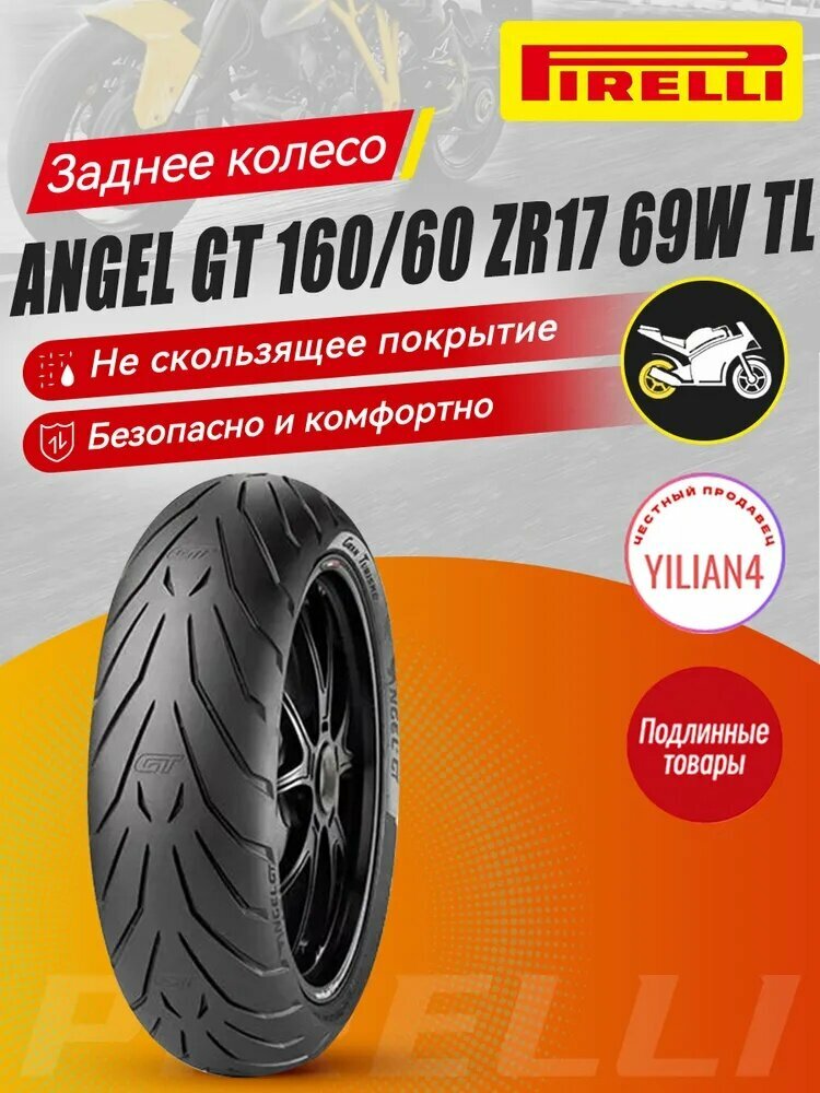 Pirelli Pirelli Angel GT Мотошины 160/60 R17 69 W Rear