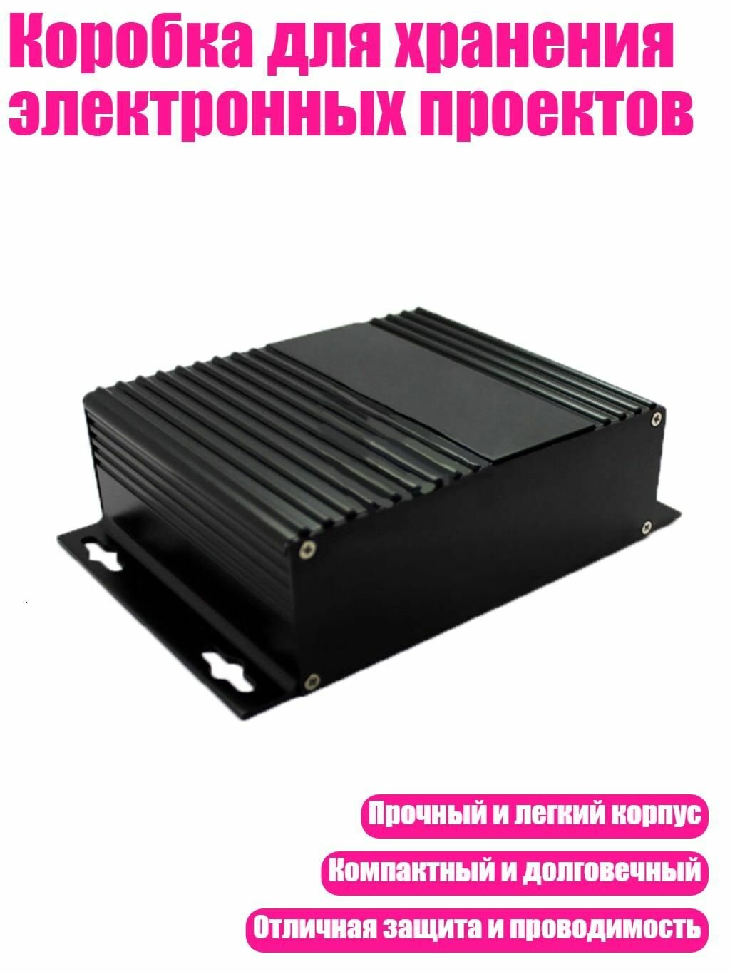 Коробка для хранения электронных проектов